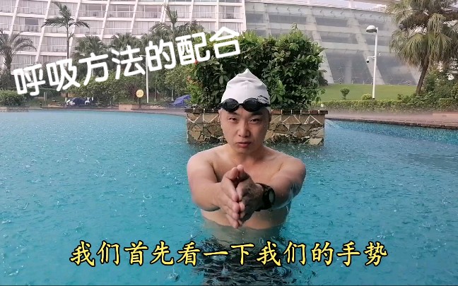 掌握正确的换气方法配合,让蛙泳呼吸更顺畅