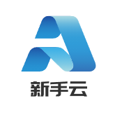 新手云 