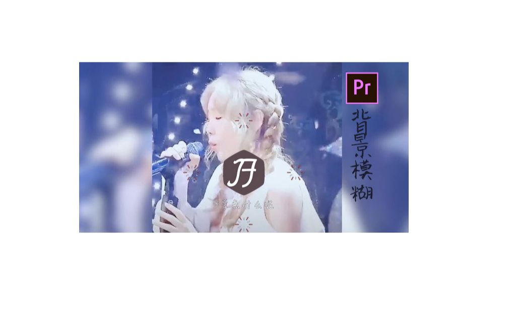 【PR】背景模糊,背景放大模糊中间清晰效果(抖音常见)