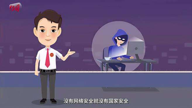 2022年国家网络安全宣传周系列动漫①丨网络安全为人民 网络安全靠...