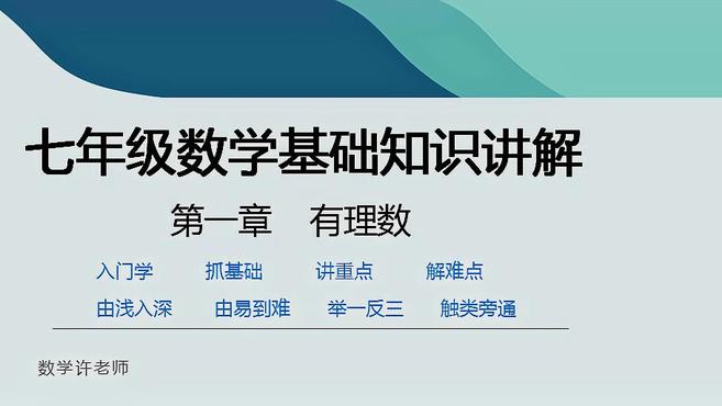 七年级数学有理数及其运算