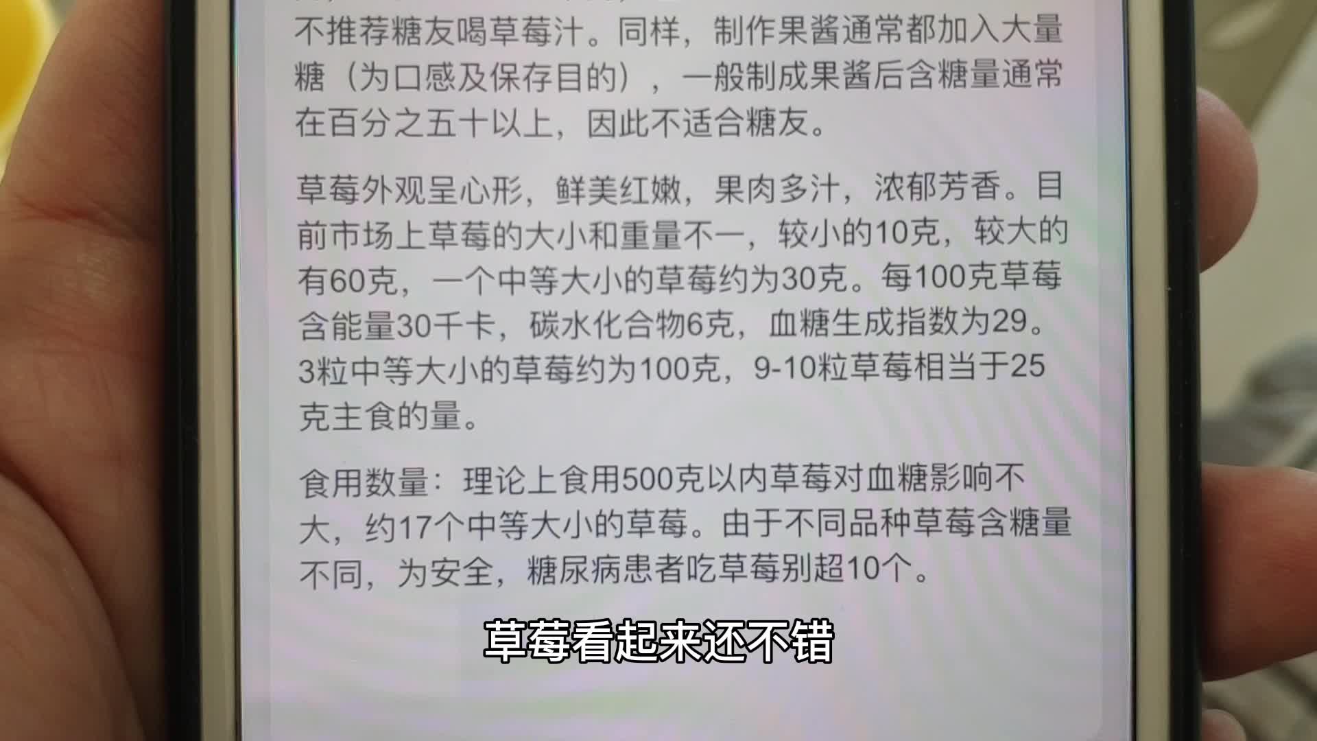 糖友要注意,草莓一类水果餐二不高,可是血糖峰值来的快