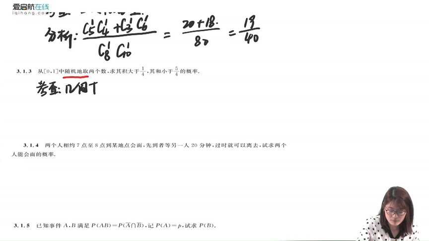 概率论与数理统计(基础30讲)宇哥未讲题目13--习题3.1.3