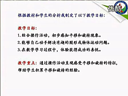 二年级上册示范课《玩一玩、做一做》说课视频(北师大版小学数学...