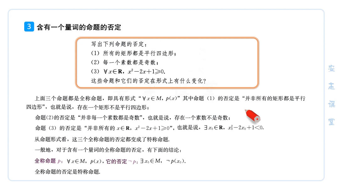 142含有一个量词的否定