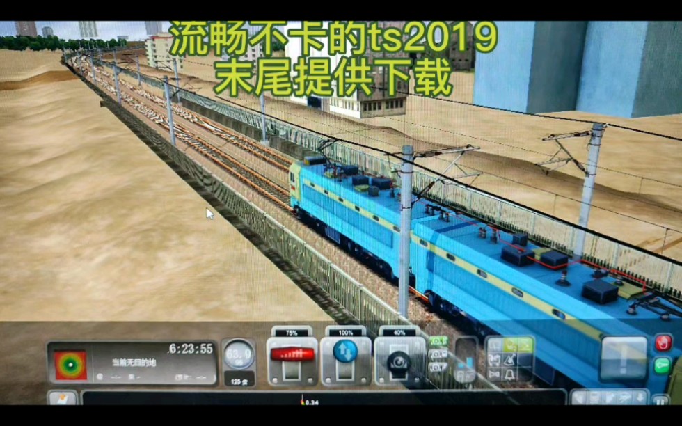 TS2019适合笔记本的版本火车驾驶软件模拟器