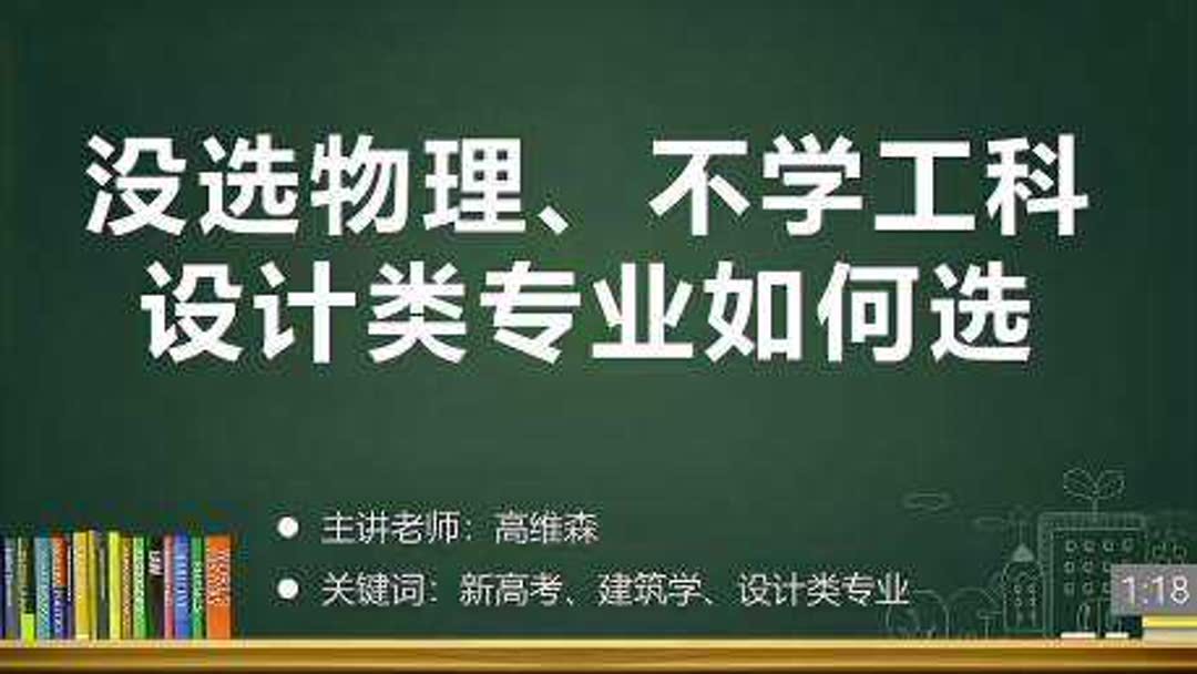 (23/53)没选物理、不学工科,如何报考设计类专业?