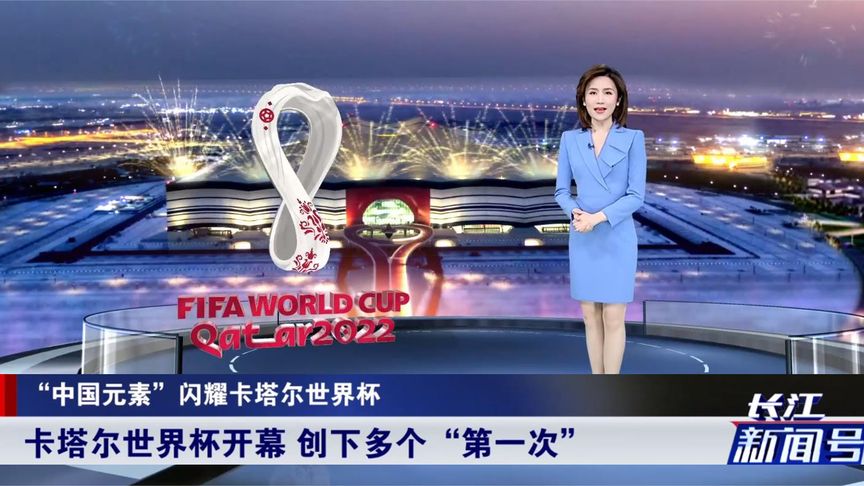 期待的终于来了!卡塔尔世界杯开幕,创下5个“第一次”