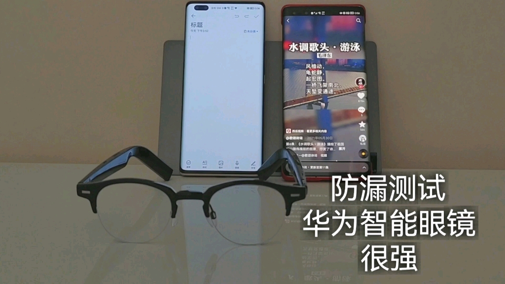 声音防漏,华为智能眼镜保护你的隐私