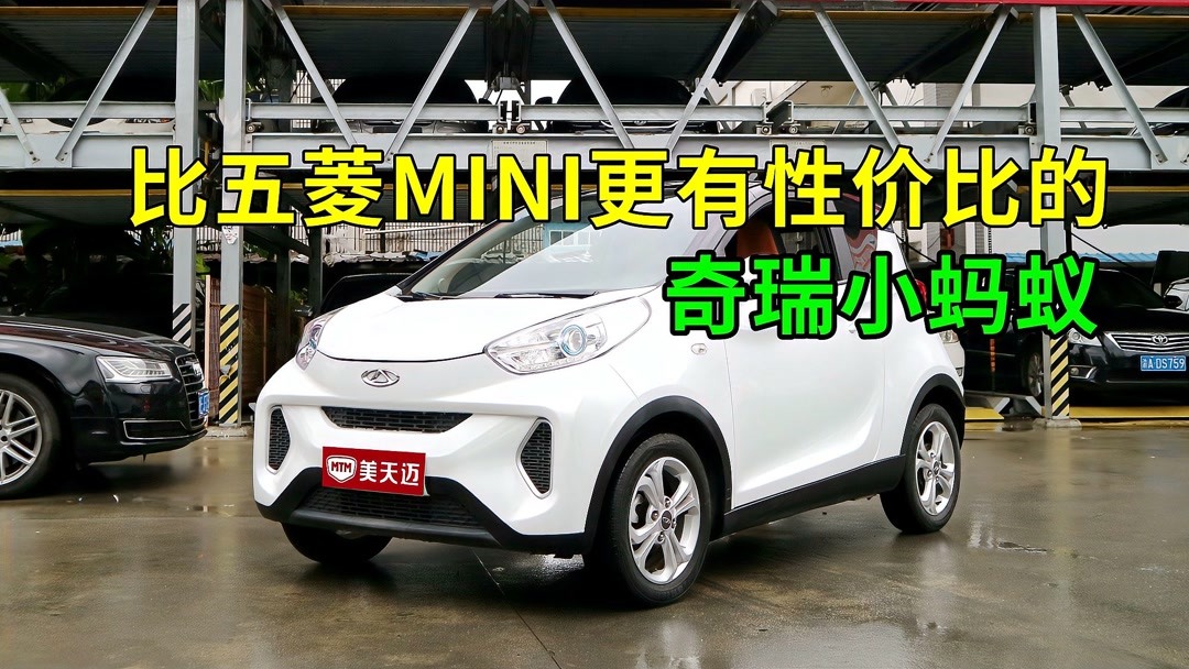 比五菱MINI更有性价比的奇瑞小蚂蚁,还带上海绿牌