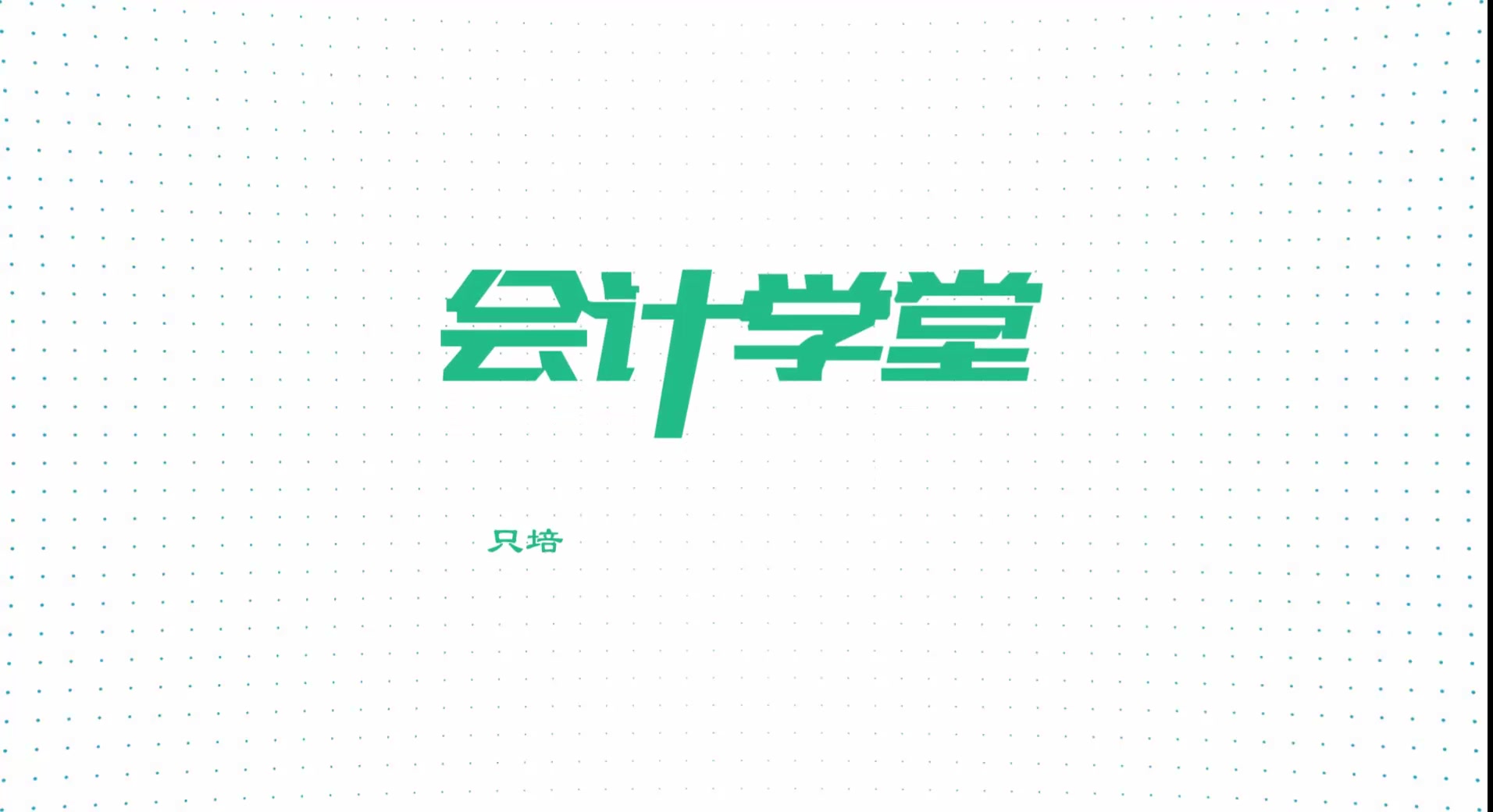 税法习题及答案_cpa税法税务师税法_2019税法cpa教材目录