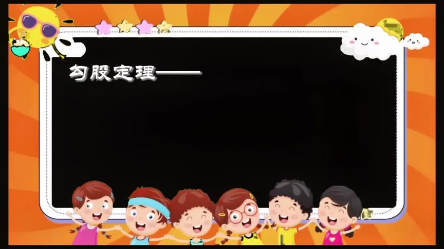 #八年级数学 #勾股定理 #特殊的直角三角形