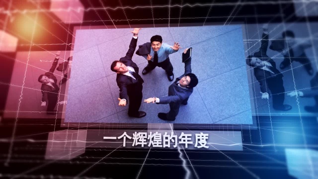 n601年会片头创意年会主题企业年会 策划方案2014年会 公司年会活动...