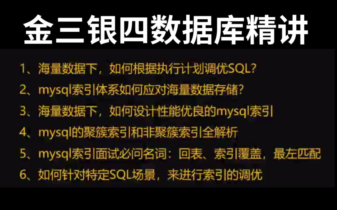 金三银四MySQL数据库精讲:如何应对海量数据存储?设计性能优良的...
