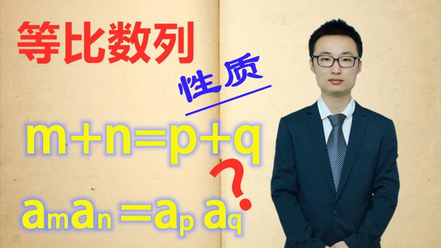 高中数学—数列 第10讲 等比数列的常用性质(一)