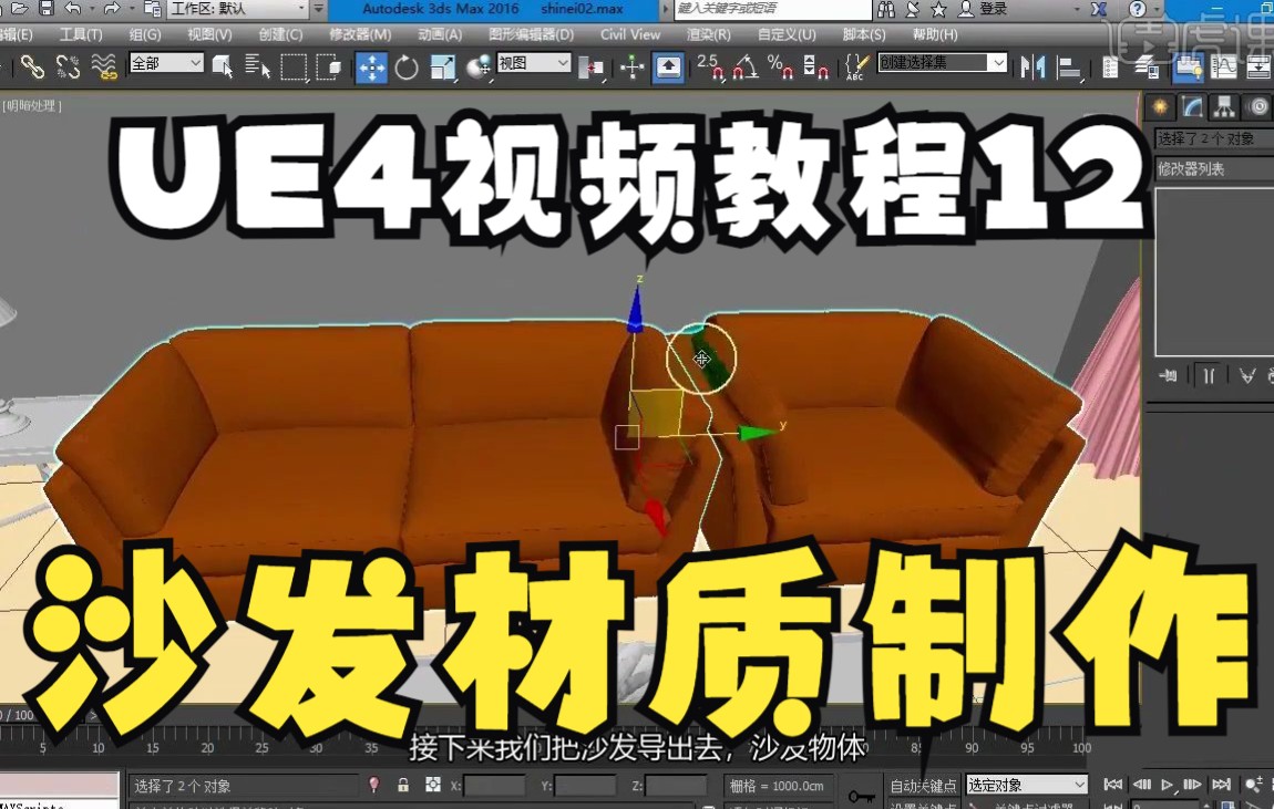 UE4 零基础学习虚幻4引擎教程12 门和沙发的材质制作