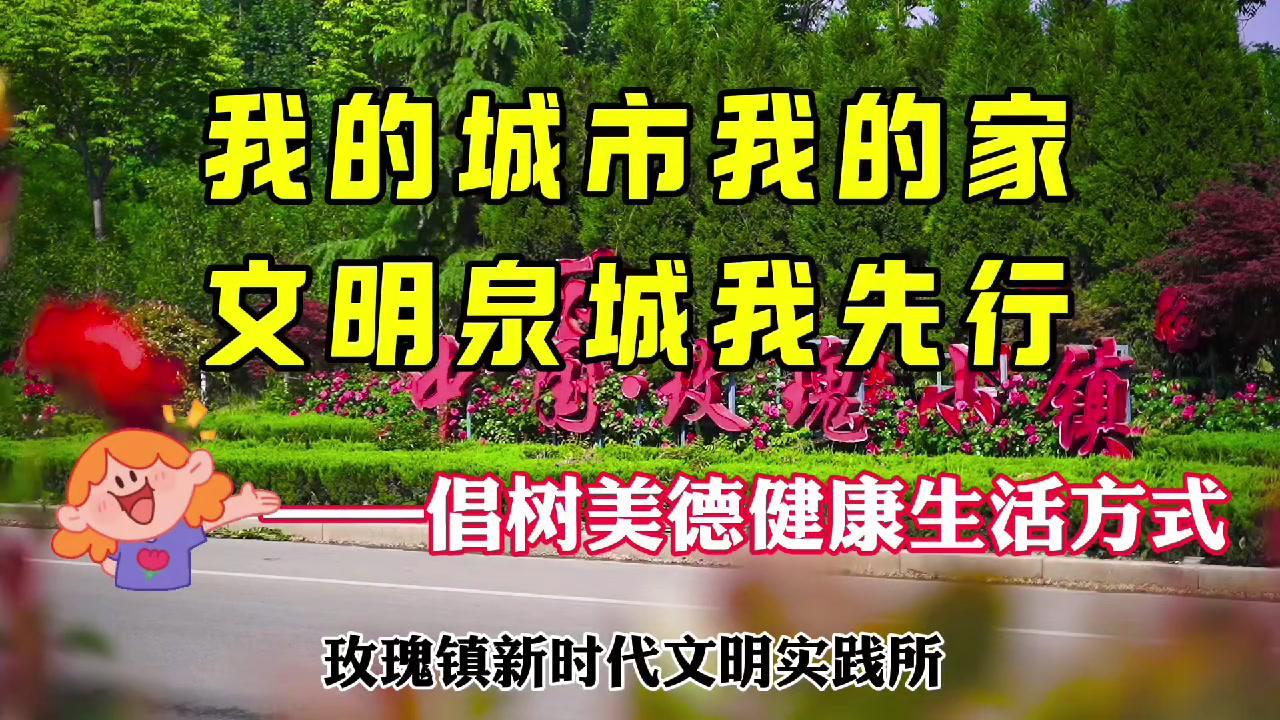 玫瑰镇开展美德健康"赶大集"文明新风入人心活动,向群众宣讲新时代...
