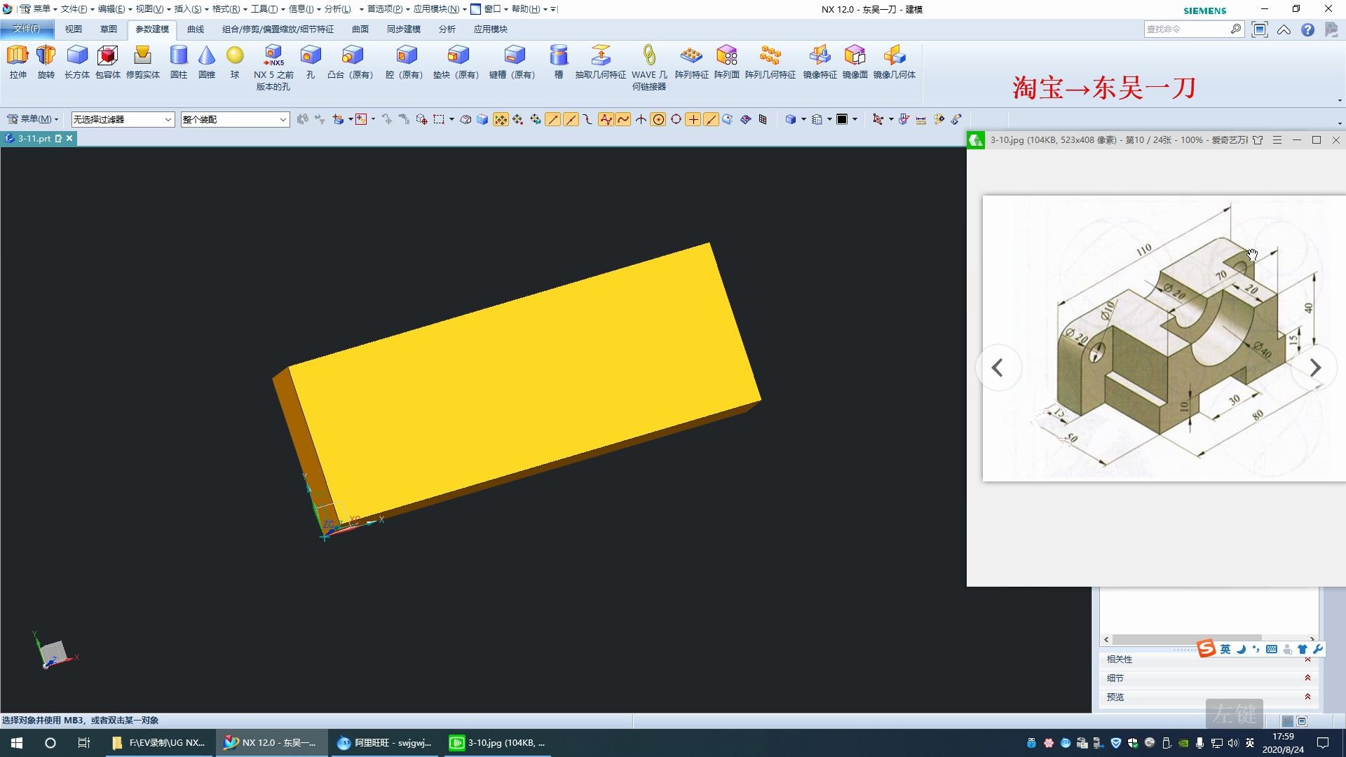 UG参数建模案例(二)