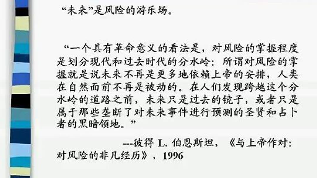 风险管理视频教程 12章 北大
