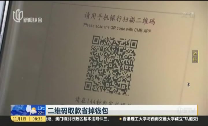 中国银行在全国范围推出ATM扫码取款功能