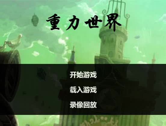 H5魔塔重力世界Hard难度的血量max路线