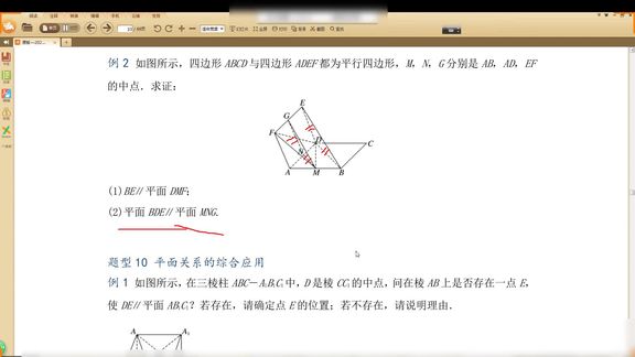耿保阳老师讲高中数学—立体几何之平面关系综合应用高考专题精讲