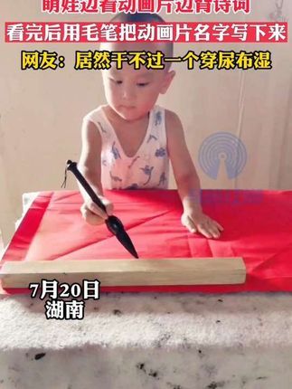 萌娃边看动画片边背诗词,看完后用毛笔把动画片名字写下来,居然干...