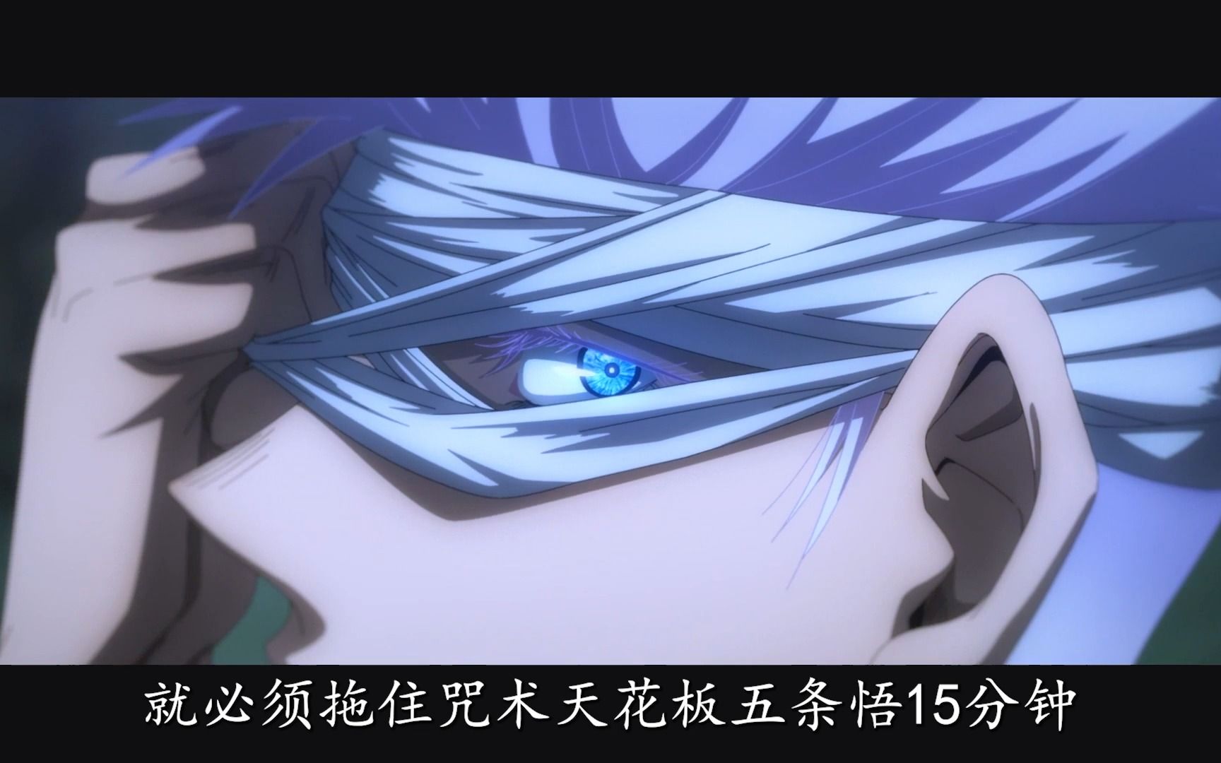 咒术回战剧场版超清来袭“高燃解说”