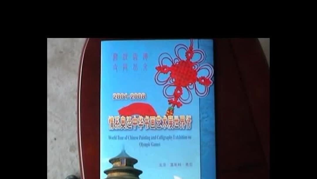 惠玲-刘玉章 古汉字个性邮票