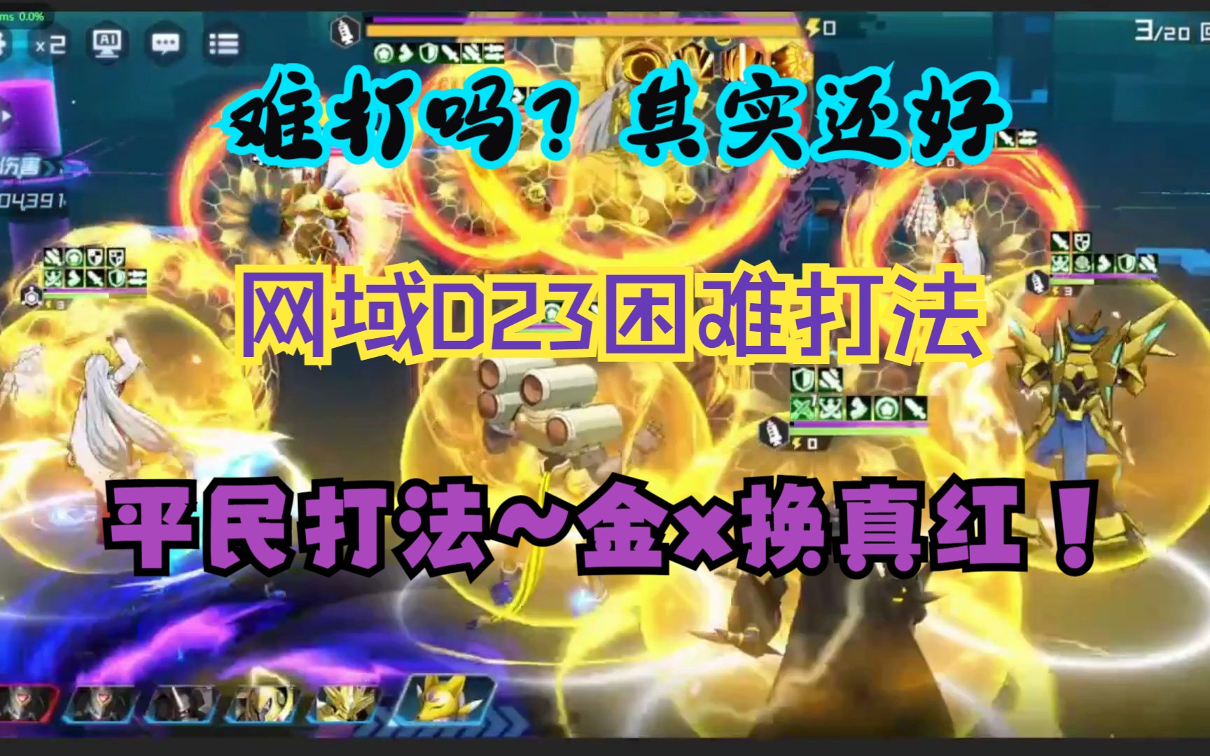 【囧杰数码攻略】:腾讯模拟器Bug,网域困难23照样过!