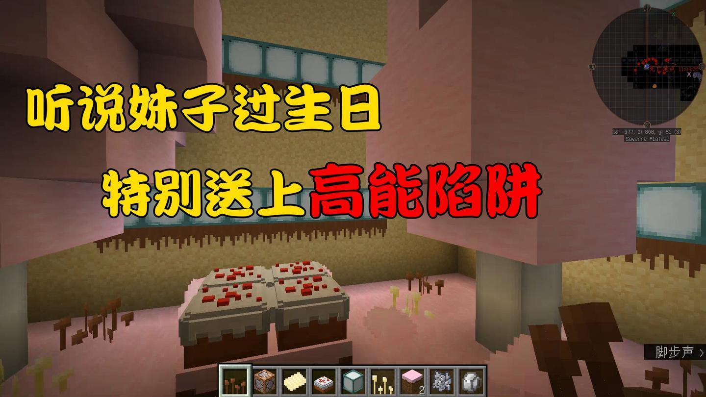 我的世界:送上高能陷阱坑妹子,最作死的生日礼物来了!