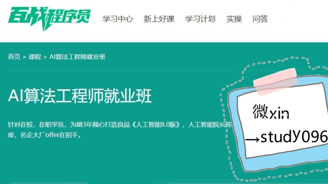 百战程序员AI算法工程师陈博主讲就业班课程资源分享