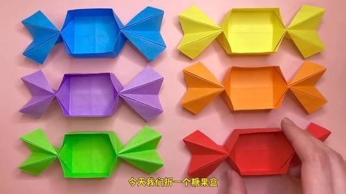 简单糖果盒子的折法,好看又能装东西的糖果盒子,一起来折一个!