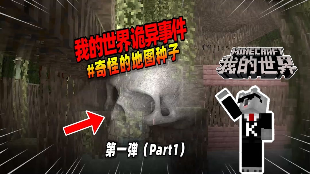 我的世界:盘点第一弹,关于MC的那些奇怪地图种子!