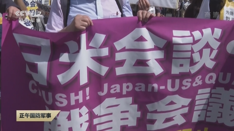[正午国防军事]日本 美国总统访问日本 民众集会 谴责美国为私利拉帮...