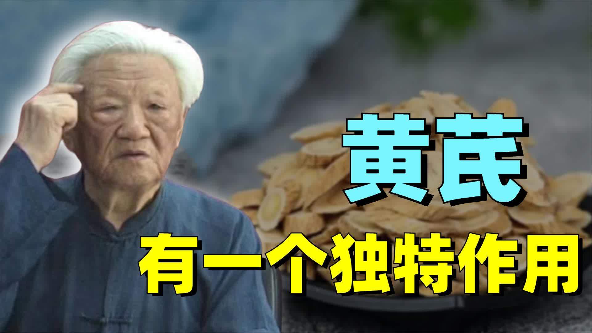 认识黄芪的人快来看,它有一个独特作用!看看你知道不