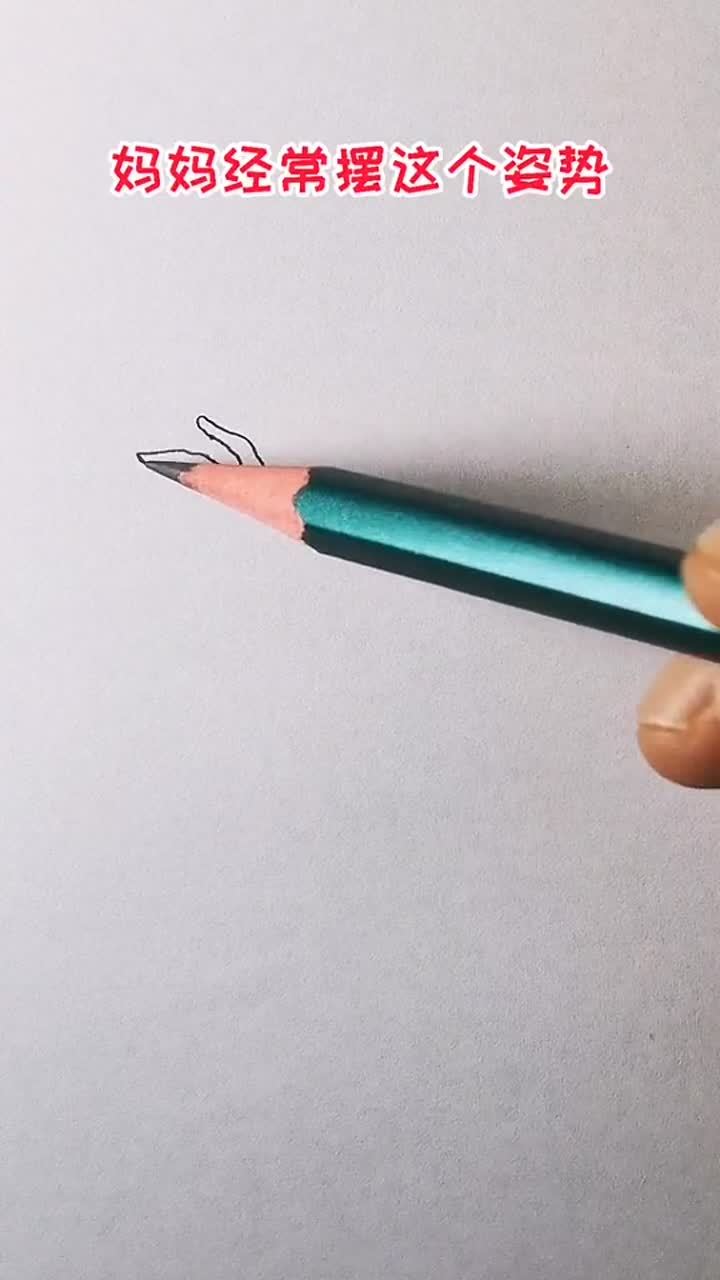 我们一家四口的习惯姿势简笔画兴趣才艺萌知计划感谢大家对我的关注...