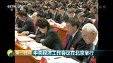 中央经济工作会议在北京举行