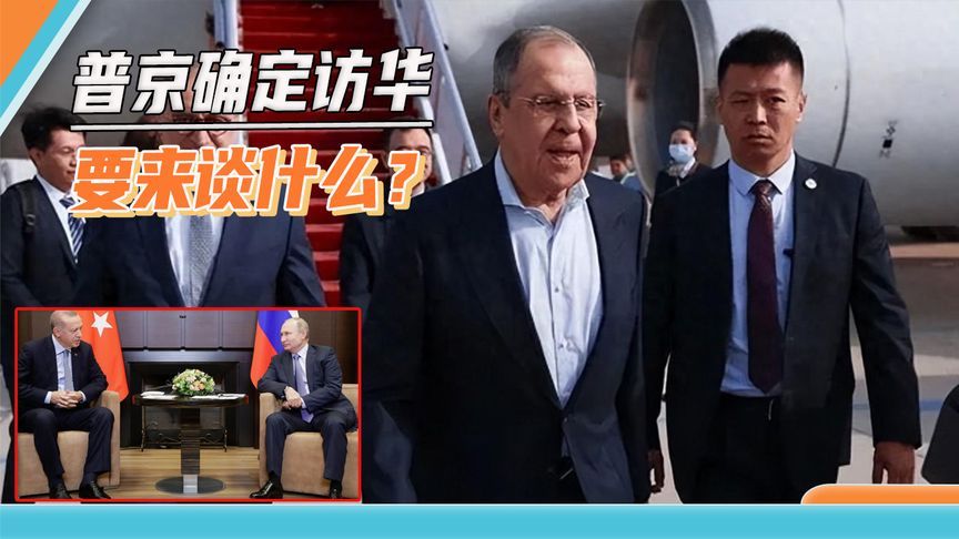 没接埃尔多安邀请函,普京连任后确定访华,俄高层外交方向变了