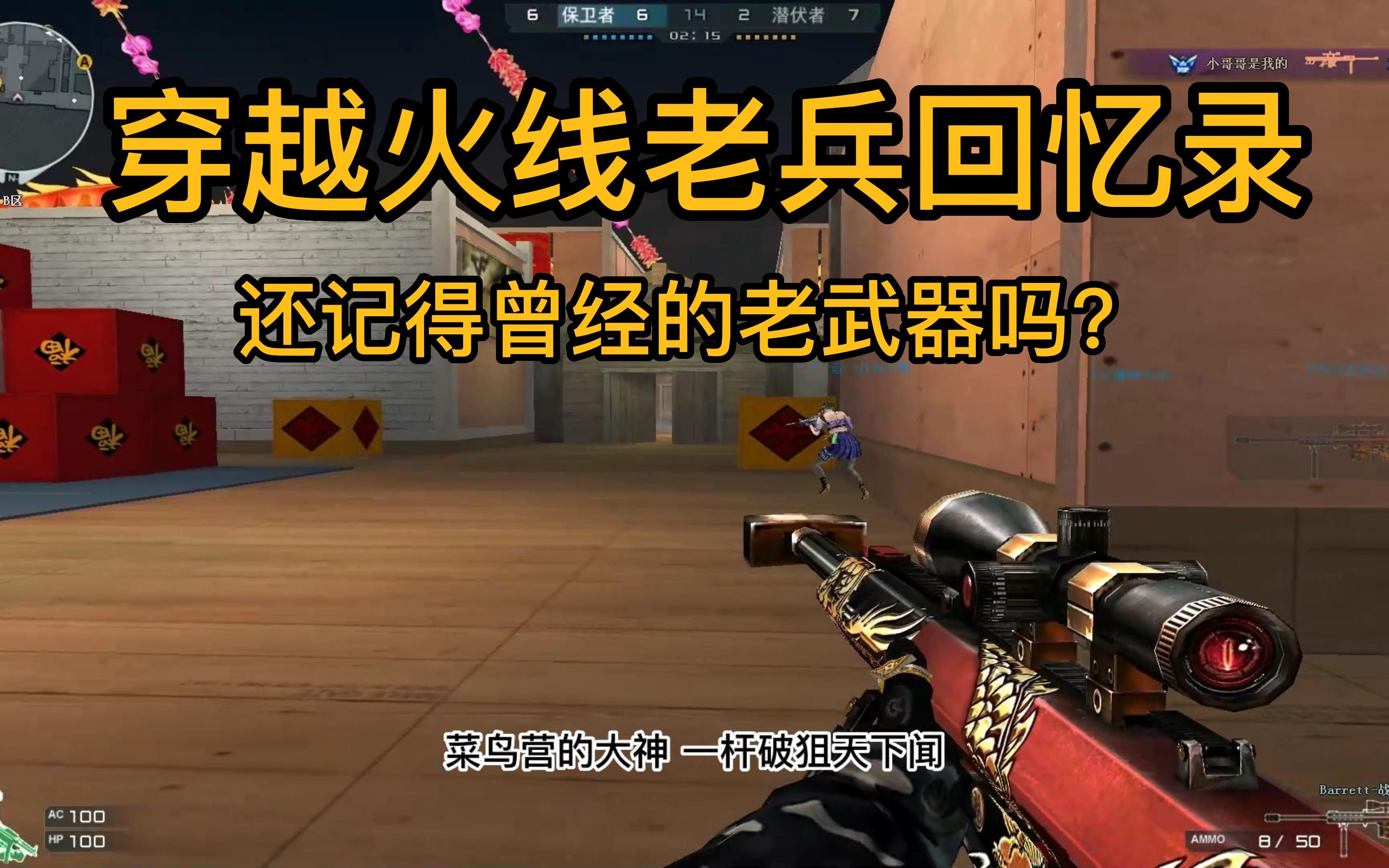 向所有CF老兵致敬(穿越火线)