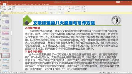 文献综述和论文写作11.22