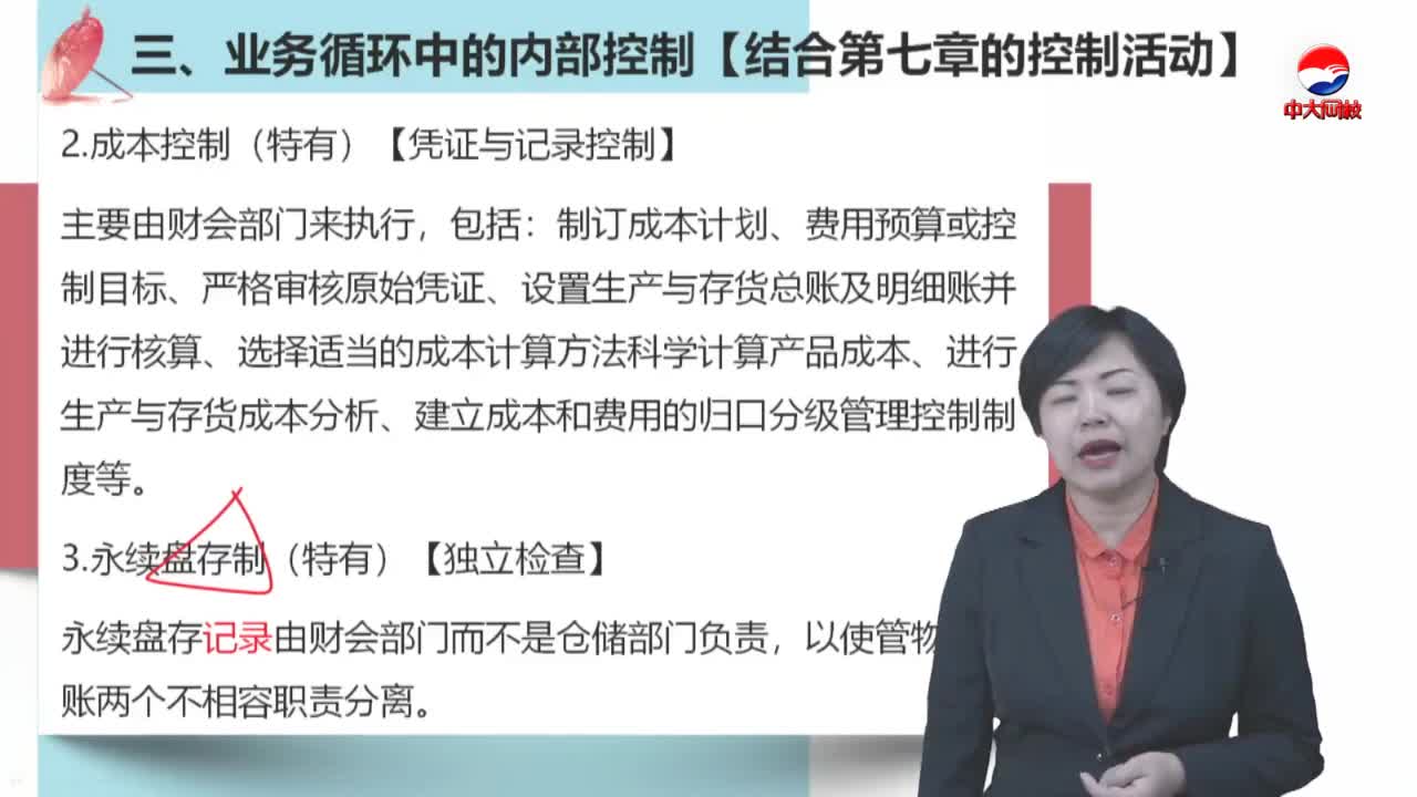 初级审计师-审计理论与实务第二部分第三章第一节 本业务循环的性质