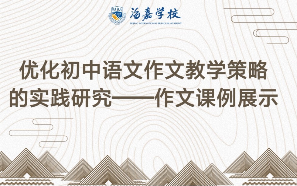贵阳市白云区语文教研活动“优化初中语文作文教学策略的实践探究—...