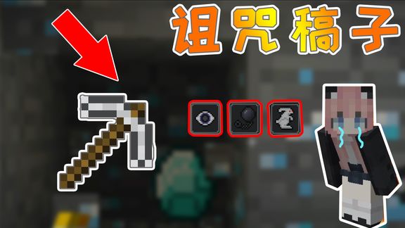 我的世界趣味挑战:稿子受诅咒!挖一下一个陷阱,多久挖到钻石!