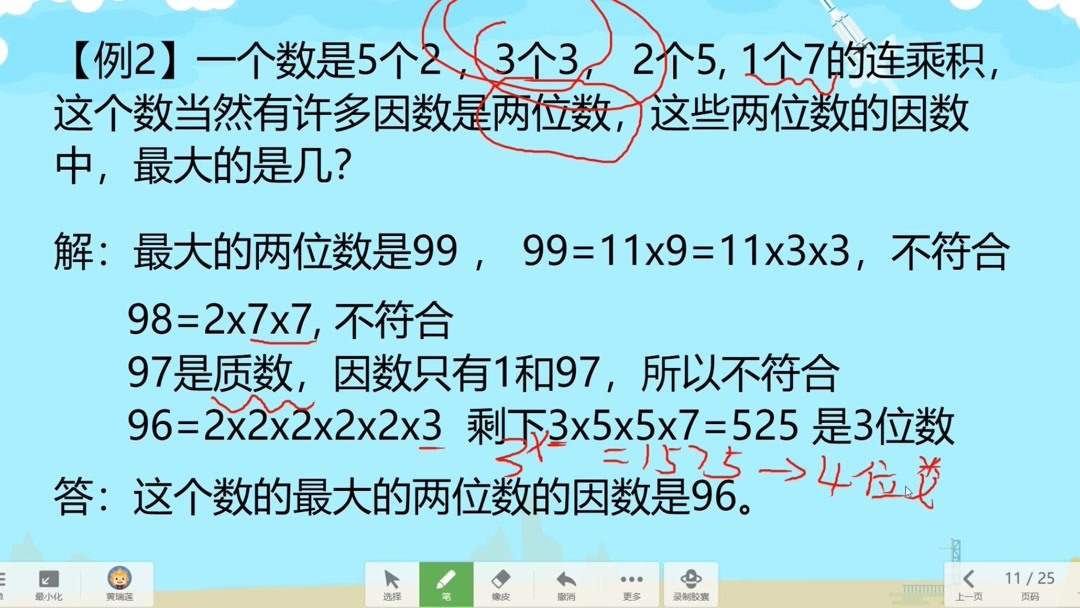 公因数与公倍数