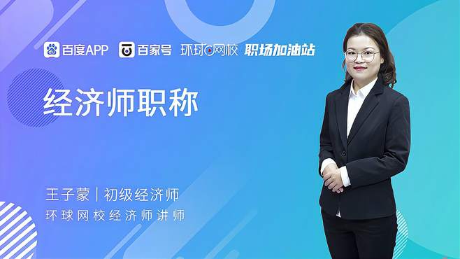 经济师职称都有什么?