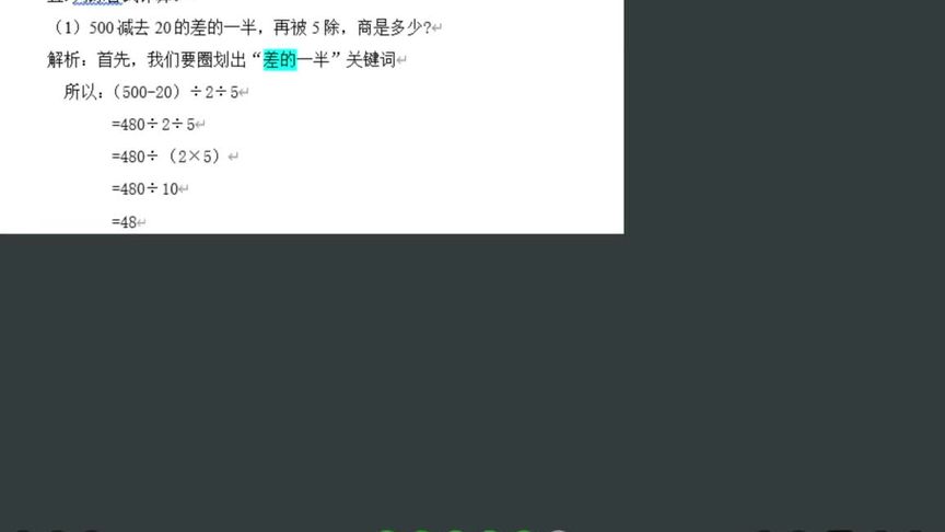 #综合算式-四年级数学期末复习-考前必看%#期末复习