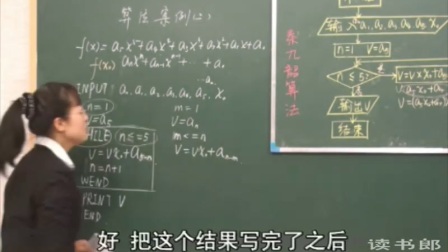 数学高中必修3算法案例(二)下