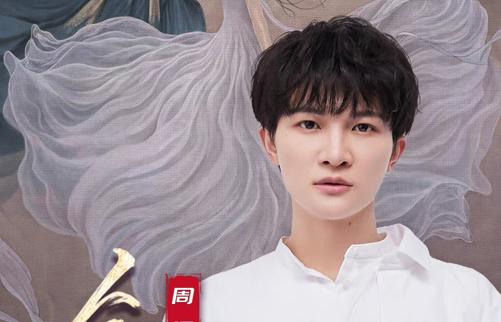 【周深】周深微博8.11《余情》,上海