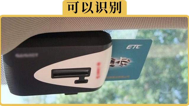 ETC装在别的位置真的用不了?专家说,不一定非要贴在前挡上